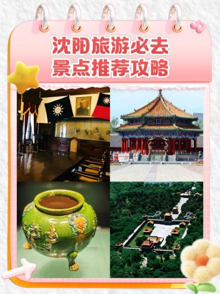 沈阳一日游必去景点有哪些_沈阳一日游怎么安排-第1张图片-山城妙识