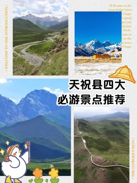 天祝旅游景点有哪些_天祝草原自驾路线怎么走-第1张图片-山城妙识