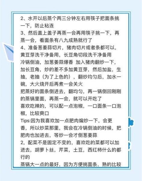 蒸卤面怎么做_蒸卤面家常做法步骤-第1张图片-山城妙识