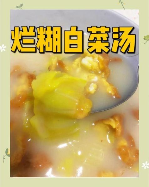 烂糊白菜的家常做法_怎么做才软烂入味-第2张图片-山城妙识