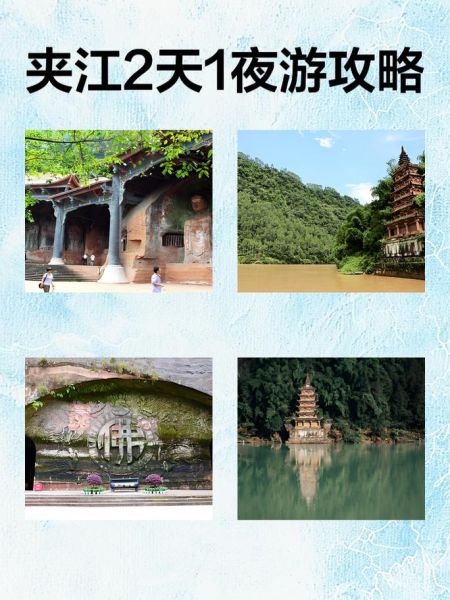 夹江景点有哪些_夹江一日游最佳路线-第1张图片-山城妙识