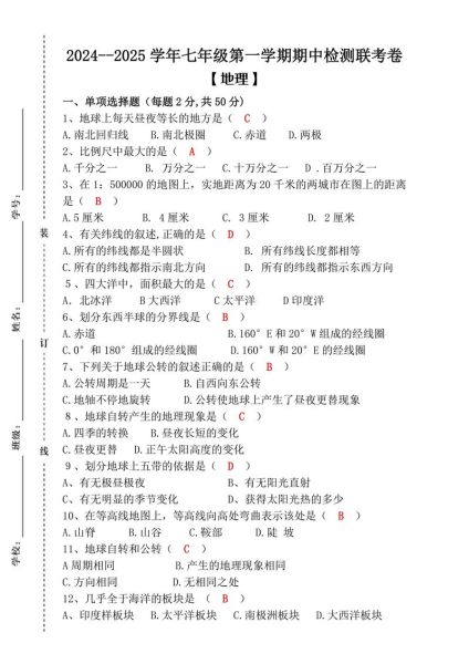 七年级地理期中试卷_如何高效复习-第1张图片-山城妙识 七年级地理期中试卷_如何高效复习-第1张图片-山城妙识