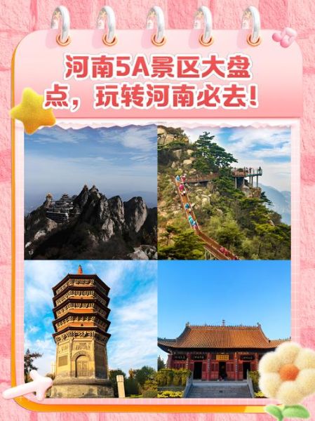 河南旅游必去景点有哪些_河南最值得去的5A景区排名-第3张图片-山城妙识