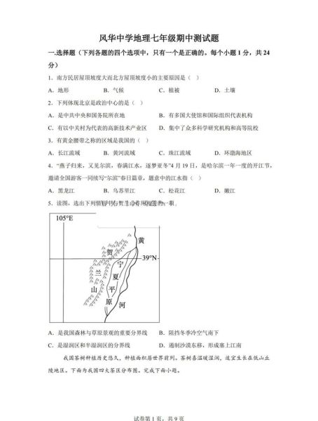 七年级地理期中试卷_如何高效复习-第3张图片-山城妙识 七年级地理期中试卷_如何高效复习-第3张图片-山城妙识
