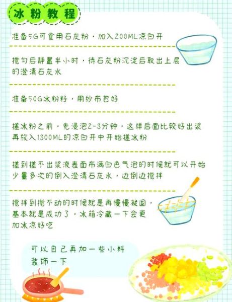 冰凉粉怎么做_冰凉粉需要哪些材料-第3张图片-山城妙识 冰凉粉怎么做_冰凉粉需要哪些材料-第3张图片-山城妙识