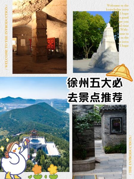 徐州景点排行榜前十名_徐州最值得去的景点有哪些-第1张图片-山城妙识 徐州景点排行榜前十名_徐州最值得去的景点有哪些-第1张图片-山城妙识