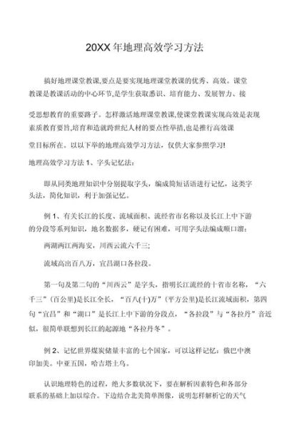 地理课视频怎么学_地理课视频有哪些高效方法-第1张图片-山城妙识