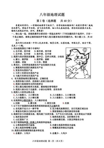 八年级地理上册期末试卷_怎么复习-第2张图片-山城妙识
