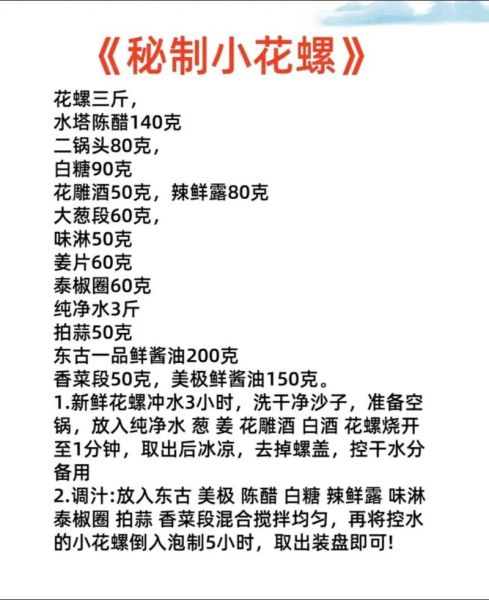 捞汁花螺怎么做好吃_捞汁花螺的酱汁配方-第3张图片-山城妙识 捞汁花螺怎么做好吃_捞汁花螺的酱汁配方-第3张图片-山城妙识