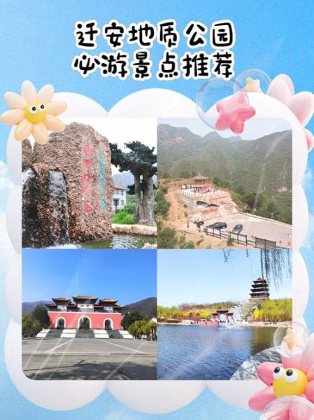 迁安旅游景点有哪些_迁安一日游最佳路线-第1张图片-山城妙识