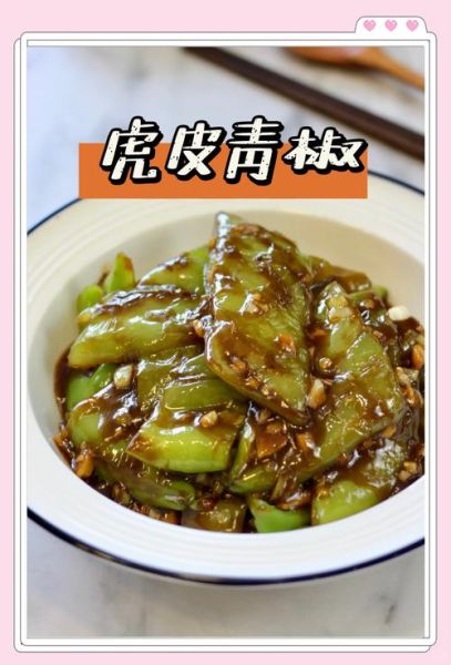 虎皮青椒怎么做才好吃_正宗做法步骤详解-第3张图片-山城妙识