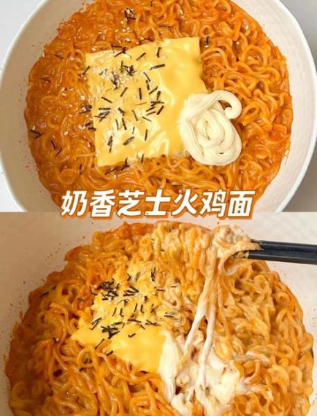 芝士火鸡面怎么做_芝士火鸡面热量高吗-第2张图片-山城妙识 芝士火鸡面怎么做_芝士火鸡面热量高吗-第2张图片-山城妙识