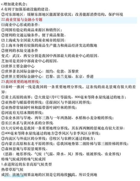 地理答题要点有哪些_地理大题怎么答-第2张图片-山城妙识 地理答题要点有哪些_地理大题怎么答-第2张图片-山城妙识