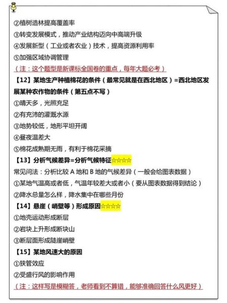 地理答题要点有哪些_地理大题怎么答-第1张图片-山城妙识 地理答题要点有哪些_地理大题怎么答-第1张图片-山城妙识