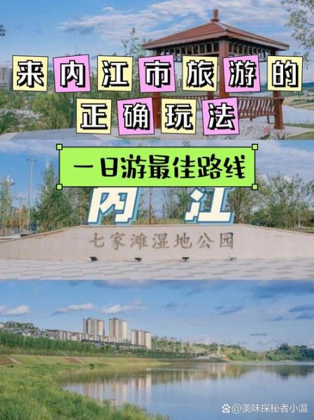 四川内江有什么好玩的_内江一日游最佳路线-第1张图片-山城妙识 四川内江有什么好玩的_内江一日游最佳路线-第1张图片-山城妙识