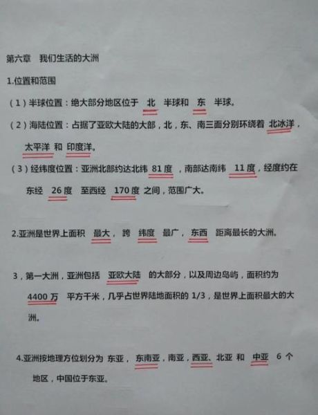 七年级下册地理期末怎么复习_亚洲地形气候特点是什么-第1张图片-山城妙识 七年级下册地理期末怎么复习_亚洲地形气候特点是什么-第1张图片-山城妙识