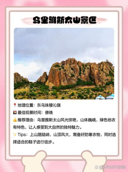 东乌旗有什么好玩的_东乌旗旅游攻略必去景点-第3张图片-山城妙识 东乌旗有什么好玩的_东乌旗旅游攻略必去景点-第3张图片-山城妙识