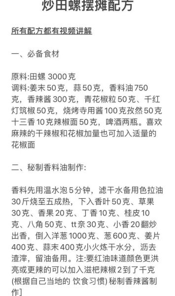 夜市大排档炒田螺怎么做_炒田螺去腥技巧-第1张图片-山城妙识