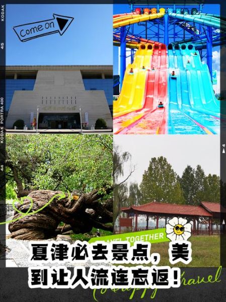 夏津景点有哪些_夏津一日游最佳路线-第2张图片-山城妙识