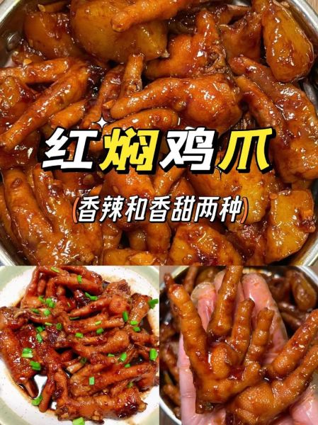红烧鸡爪怎么做_红烧鸡爪的家常做法-第1张图片-山城妙识 红烧鸡爪怎么做_红烧鸡爪的家常做法-第1张图片-山城妙识