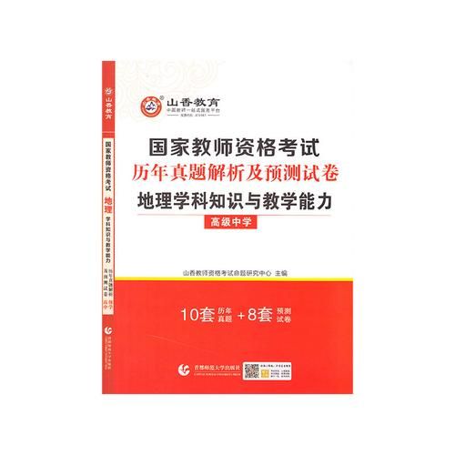 教师资格证地理真题考什么_如何高效备考-第1张图片-山城妙识 教师资格证地理真题考什么_如何高效备考-第1张图片-山城妙识