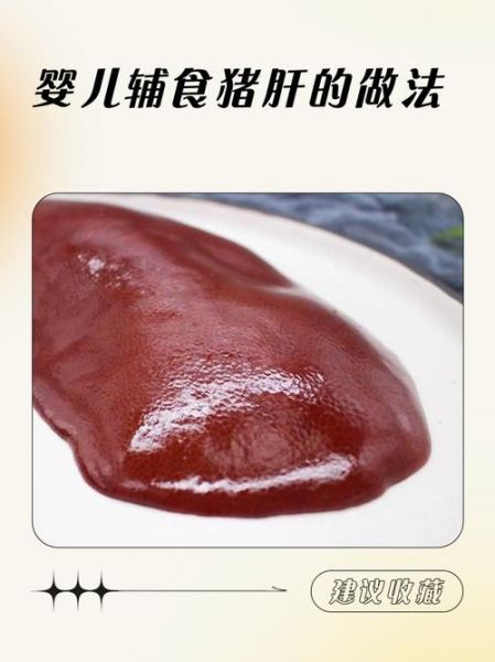 一岁宝宝猪肝辅食做法_猪肝泥怎么做不腥-第2张图片-山城妙识 一岁宝宝猪肝辅食做法_猪肝泥怎么做不腥-第2张图片-山城妙识