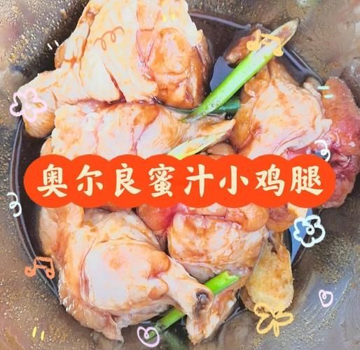 奥尔良鸡腿怎么腌制才入味_家常做法步骤详解-第3张图片-山城妙识 奥尔良鸡腿怎么腌制才入味_家常做法步骤详解-第3张图片-山城妙识