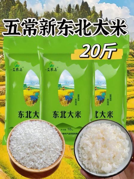 五常大米哪里买最正宗_五常大米价格多少钱一斤-第3张图片-山城妙识