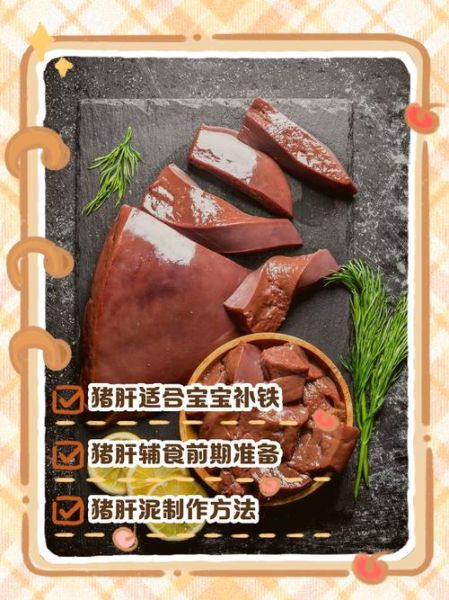 一岁宝宝猪肝辅食做法_猪肝泥怎么做不腥-第3张图片-山城妙识 一岁宝宝猪肝辅食做法_猪肝泥怎么做不腥-第3张图片-山城妙识