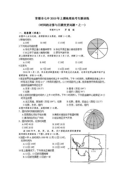 高考地理时间怎么算_高考地理时间计算题技巧-第2张图片-山城妙识 高考地理时间怎么算_高考地理时间计算题技巧-第2张图片-山城妙识