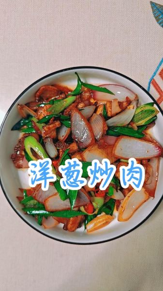 肉炒洋葱怎么炒好吃_洋葱炒肉用哪个部位-第1张图片-山城妙识 肉炒洋葱怎么炒好吃_洋葱炒肉用哪个部位-第1张图片-山城妙识