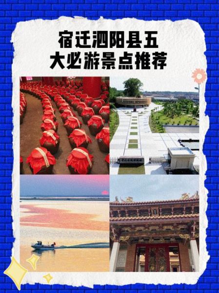 泗阳有哪些好玩的景点_泗阳一日游最佳路线-第1张图片-山城妙识 泗阳有哪些好玩的景点_泗阳一日游最佳路线-第1张图片-山城妙识