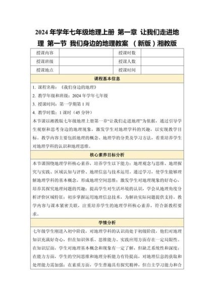 地理教案怎么写_身边的地理教案案例-第2张图片-山城妙识 地理教案怎么写_身边的地理教案案例-第2张图片-山城妙识