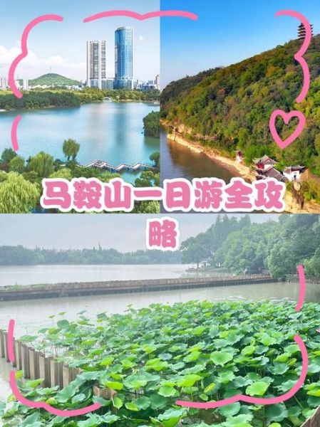马鞍山有什么好玩的景点_马鞍山一日游最佳路线-第1张图片-山城妙识 马鞍山有什么好玩的景点_马鞍山一日游最佳路线-第1张图片-山城妙识
