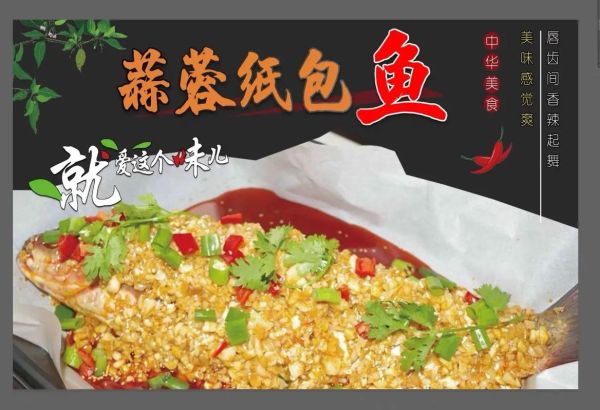 蒜香纸包鱼怎么做_蒜香纸包鱼用哪种鱼最好-第2张图片-山城妙识 蒜香纸包鱼怎么做_蒜香纸包鱼用哪种鱼最好-第2张图片-山城妙识