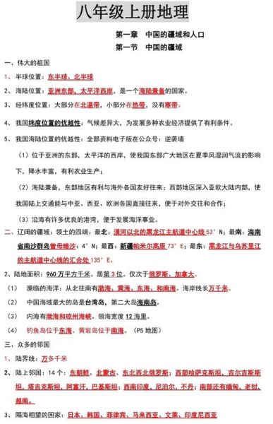 八年级地理上册知识点有哪些_如何高效记忆-第1张图片-山城妙识