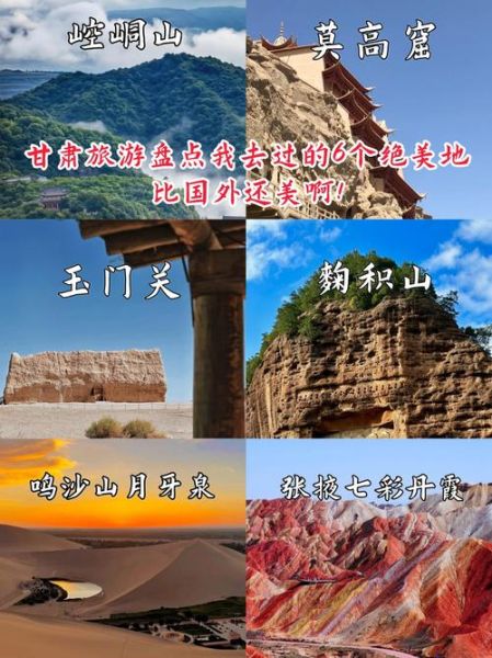 甘肃旅游必去景点有哪些_甘肃旅游最佳时间-第1张图片-山城妙识 甘肃旅游必去景点有哪些_甘肃旅游最佳时间-第1张图片-山城妙识