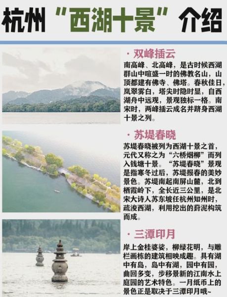 杭州景点排名前十有哪些_西湖十景怎么玩-第1张图片-山城妙识 杭州景点排名前十有哪些_西湖十景怎么玩-第1张图片-山城妙识