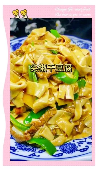 尖椒干豆腐怎么炒好吃_尖椒干豆腐做法视频-第1张图片-山城妙识