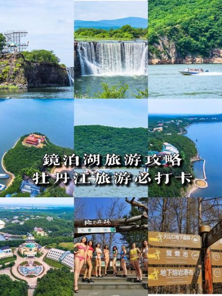 镜泊湖门票价格_镜泊湖最佳旅游时间-第1张图片-山城妙识