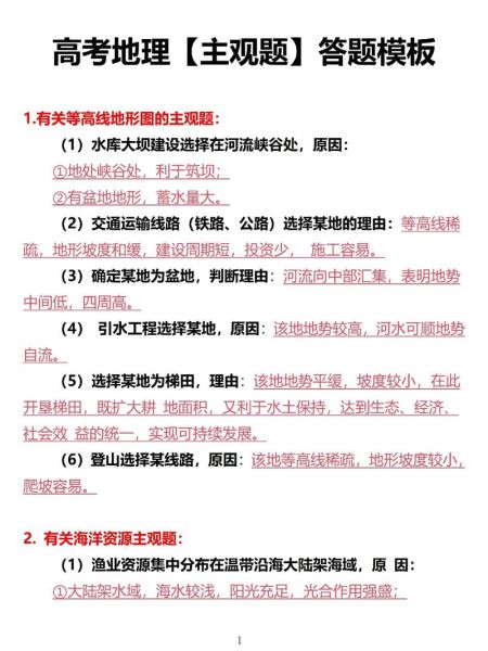 地理高考大题怎么答_地理大题答题模板-第1张图片-山城妙识