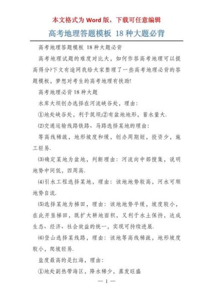 地理高考大题怎么答_地理大题答题模板-第3张图片-山城妙识