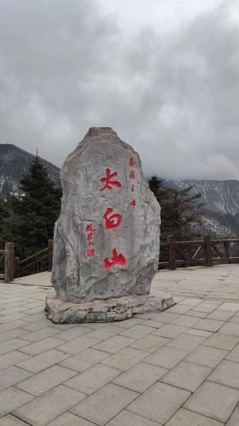 太白县旅游景点有哪些_最佳旅游时间-第2张图片-山城妙识 太白县旅游景点有哪些_最佳旅游时间-第2张图片-山城妙识