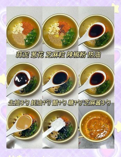 麻辣拌怎么做_麻辣拌需要哪些配料-第3张图片-山城妙识