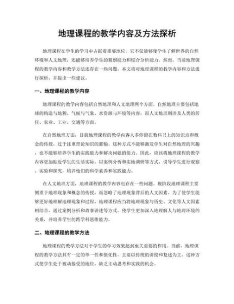 地理课堂怎么上_地理课如何激发兴趣-第1张图片-山城妙识