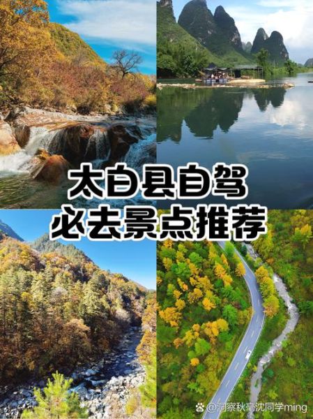 太白县旅游景点有哪些_最佳旅游时间-第1张图片-山城妙识 太白县旅游景点有哪些_最佳旅游时间-第1张图片-山城妙识