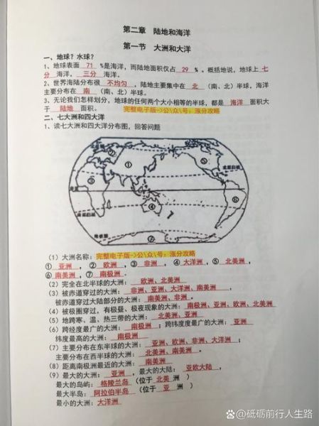 七年级地理上册知识点梳理_地球和地图怎么学-第1张图片-山城妙识
