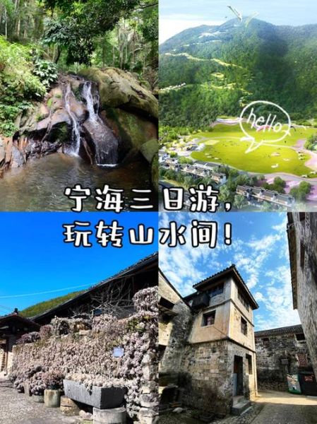 宁海有哪些旅游景点_宁海旅游必去十大景点推荐-第3张图片-山城妙识