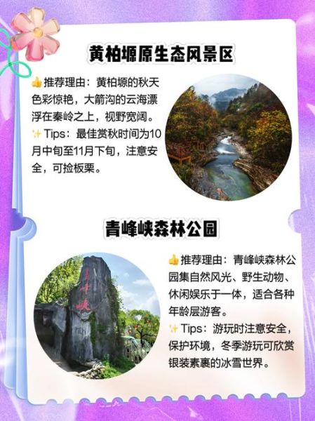 太白县旅游景点有哪些_最佳旅游时间-第3张图片-山城妙识 太白县旅游景点有哪些_最佳旅游时间-第3张图片-山城妙识