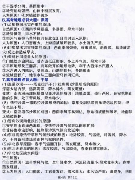 高考地理多少分_地理提分策略-第1张图片-山城妙识 高考地理多少分_地理提分策略-第1张图片-山城妙识